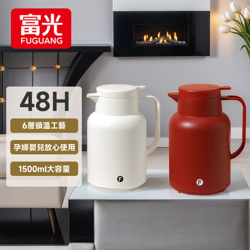 【FUGUANG 富光】保溫壺 1.5L大容量 48小時保溫保冷(保溫壺 保溫瓶 暖水瓶 暖水壺 水壺) - PChome 24h購物