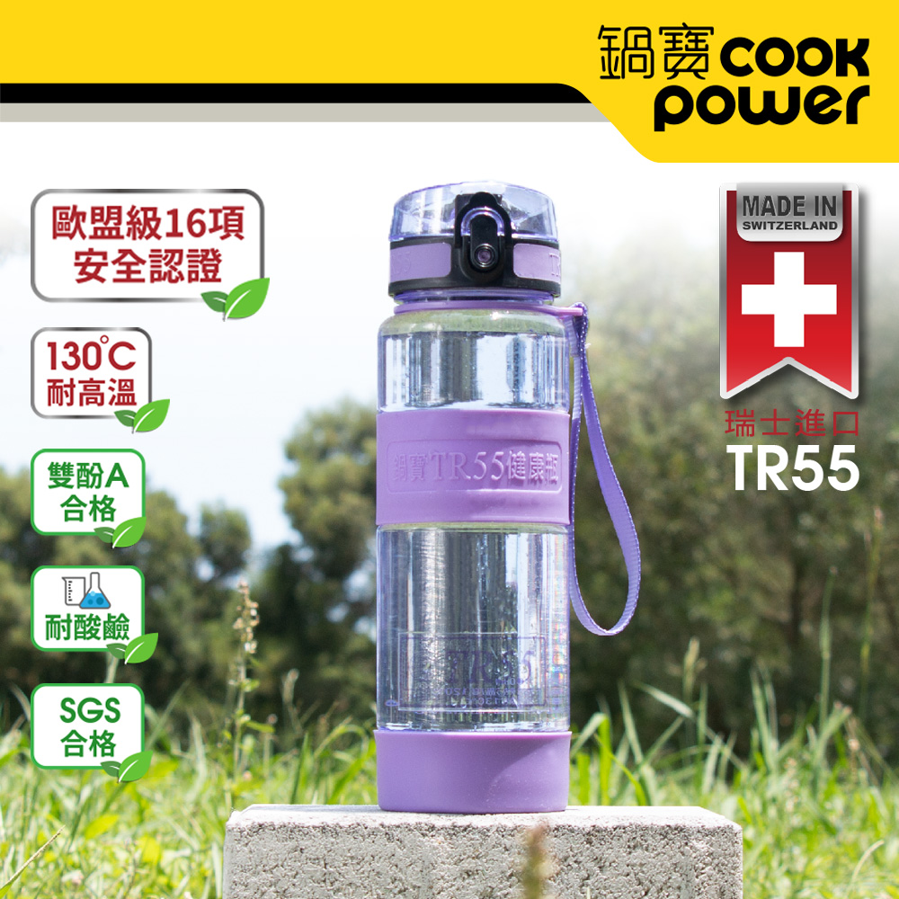 【CookPot 鍋寶】TR55健康瓶(800ml)_紫色 - PChome 24h購物