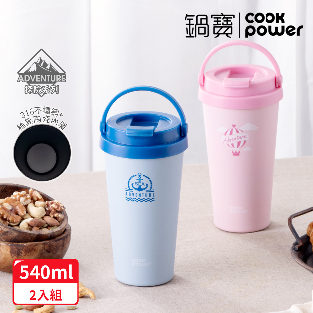 【CookPower 鍋寶_2入組】316不鏽鋼內陶瓷手提咖啡杯540ml-探險系列 - PChome 24h購物