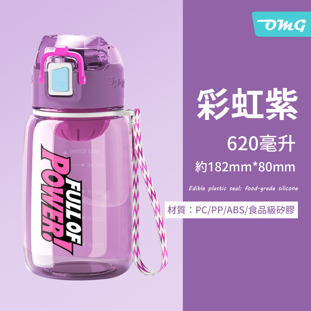 OMG 彈蓋直飲式運動水壺 隨行水杯 620ml（帶茶隔/刻度/提帶）彩虹紫 - PChome 24h購物