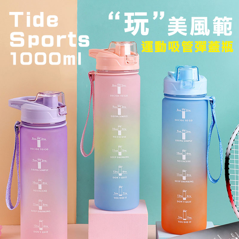 彈蓋漸層運動水壺(直筒款1000ml) - PChome 24h購物