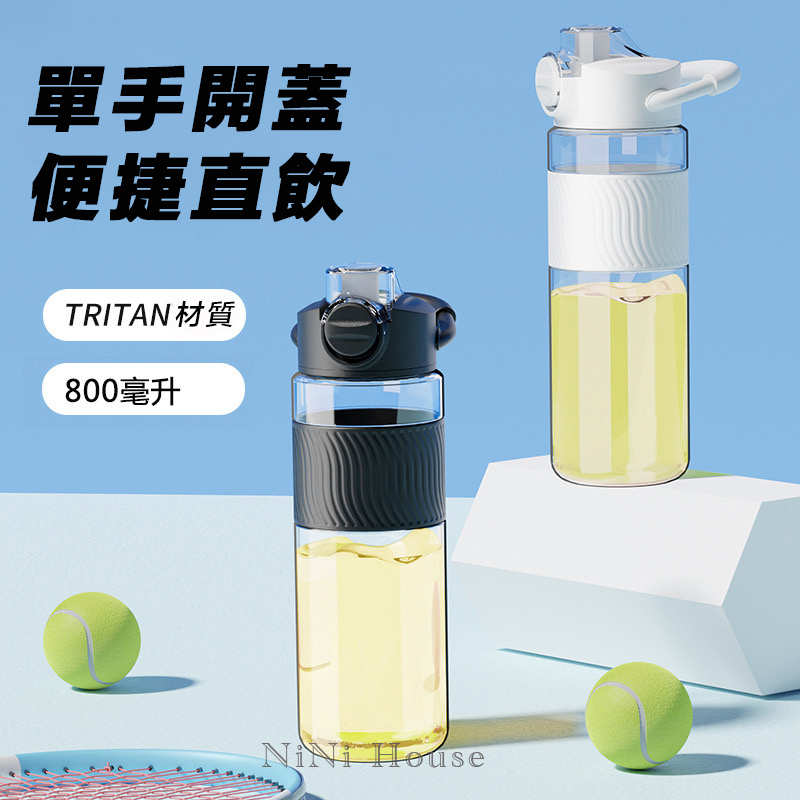 TRITAN材質 大容量 800ml 運動水壺 兒童 健身 隨手杯 水杯 便攜式 耐高溫 - PChome 24h購物