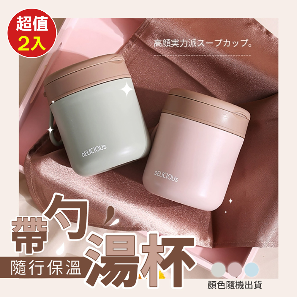 304不鏽鋼隨行保溫帶勺湯杯430ml(超值2入) - PChome 24h購物