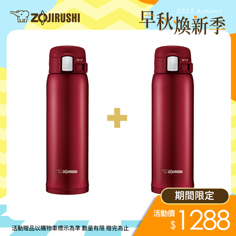 象印*0.48L*超輕量OneTouch不鏽鋼真空保溫杯(SM-SD48)-紅色+紅色 - PChome 24h購物