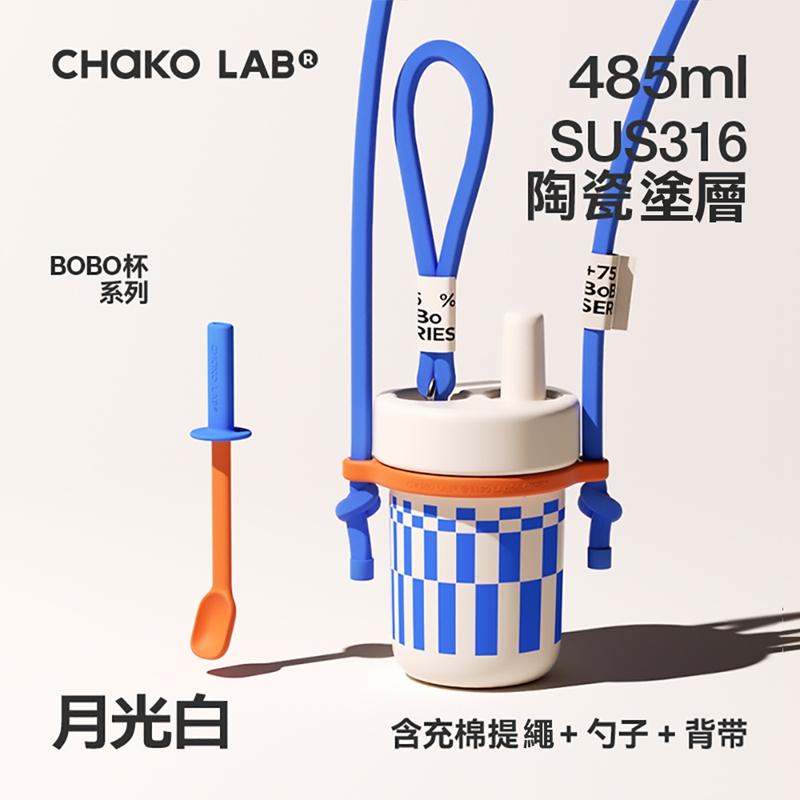 CHAKO LAB 485ml 環保隨行BOBO啵啵陶瓷保溫杯+背帶+勺子(套裝組) - PChome 24h購物