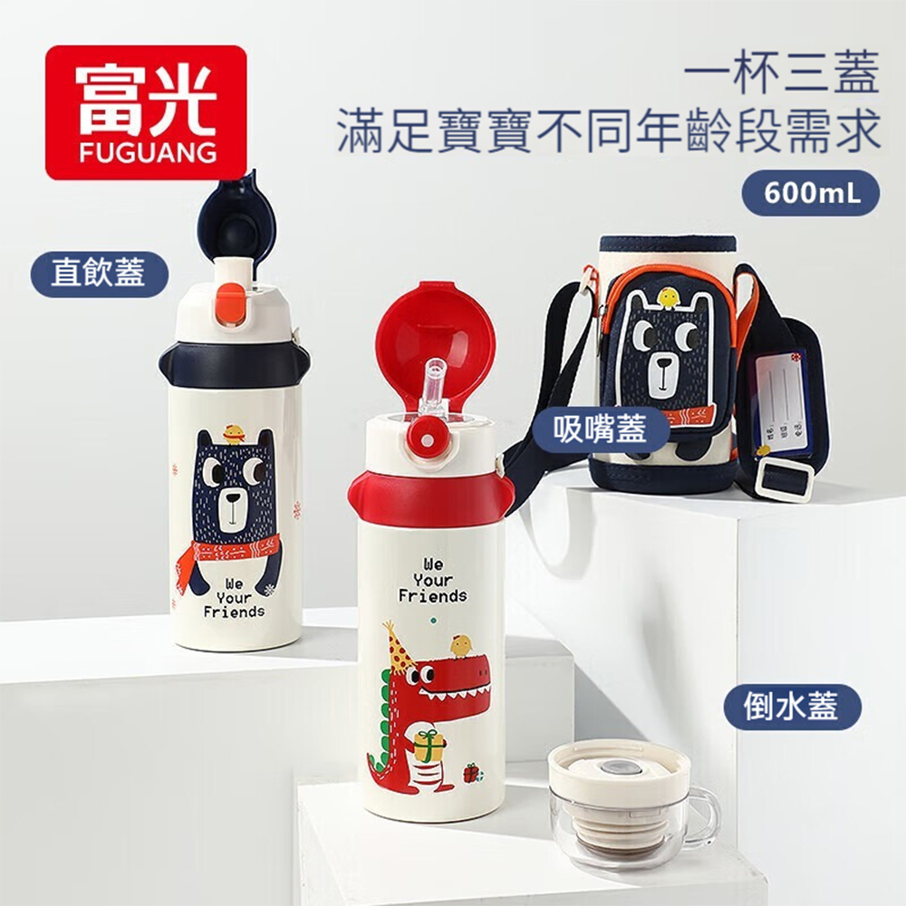 【FUGUANG 富光】萌寶多功能兒童保溫水壺600ml(保溫杯 吸管杯 便攜杯 兒童杯 兒童水壺) - PChome 24h購物