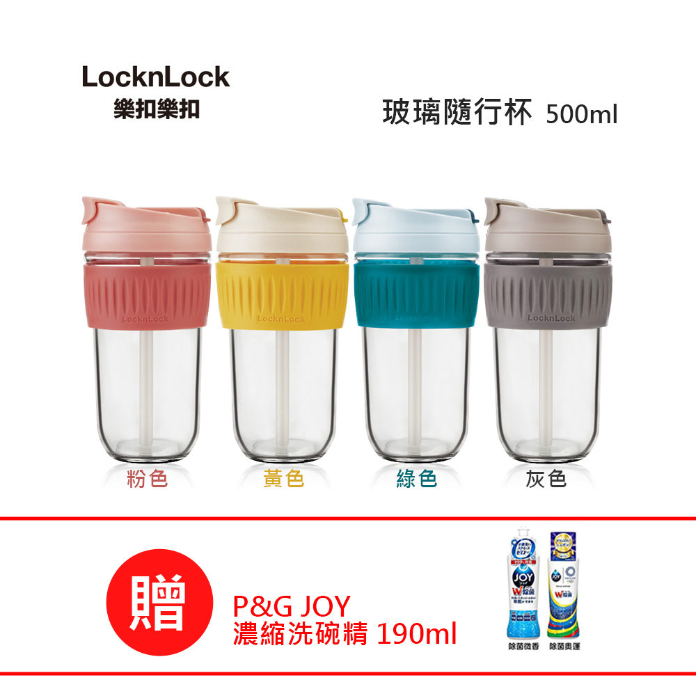 LOCK&LOCK樂扣 北歐風兩用耐熱玻璃隨行杯 500ML (附可拆式吸管) - PChome 24h購物