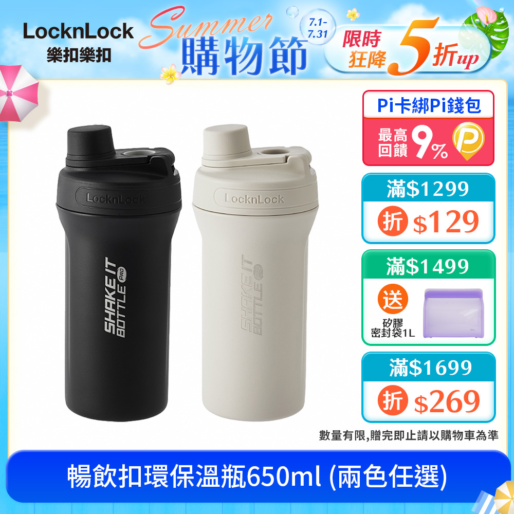 【樂扣樂扣】暢飲扣環保溫瓶650ml - PChome 24h購物