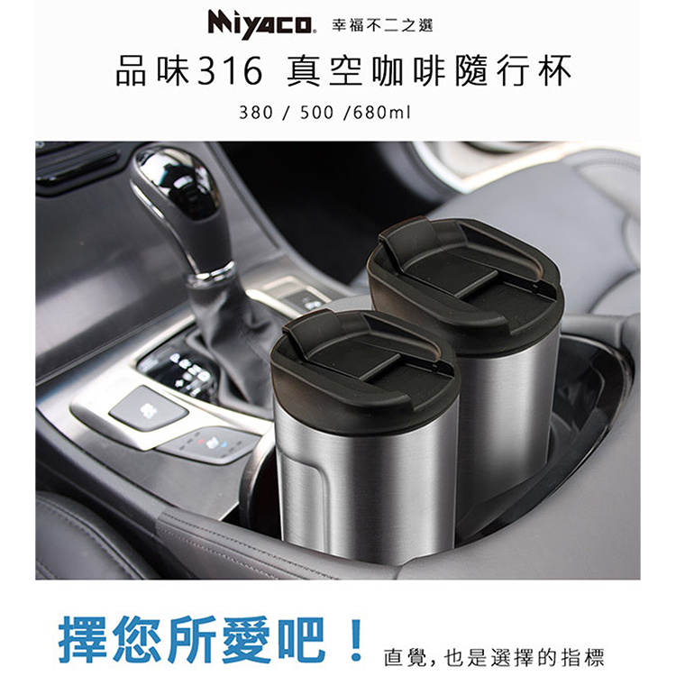 米雅可品味316不鏽鋼真空咖啡隨行杯-380ml - PChome 24h購物