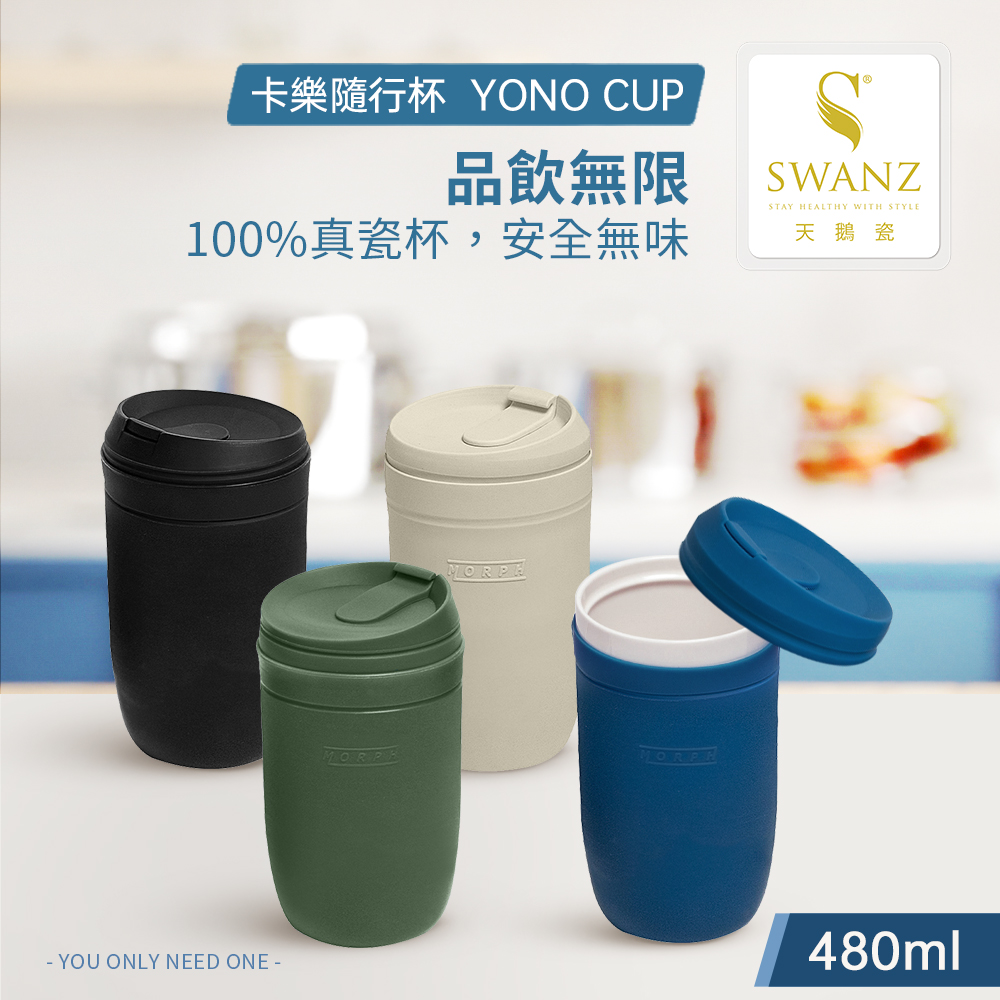 SWANZ 天鵝瓷 卡樂隨行杯480ml (共4色) - PChome 24h購物