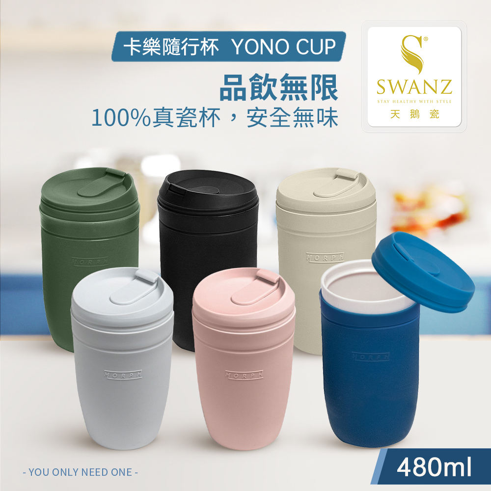 SWANZ 天鵝瓷 卡樂隨行杯480ml (共4色) - PChome 24h購物