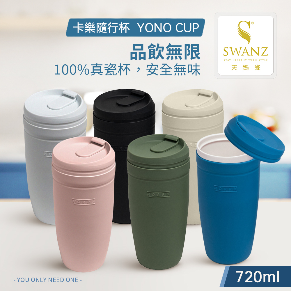 SWANZ 天鵝瓷 卡樂隨行杯720ml (共4色) - PChome 24h購物