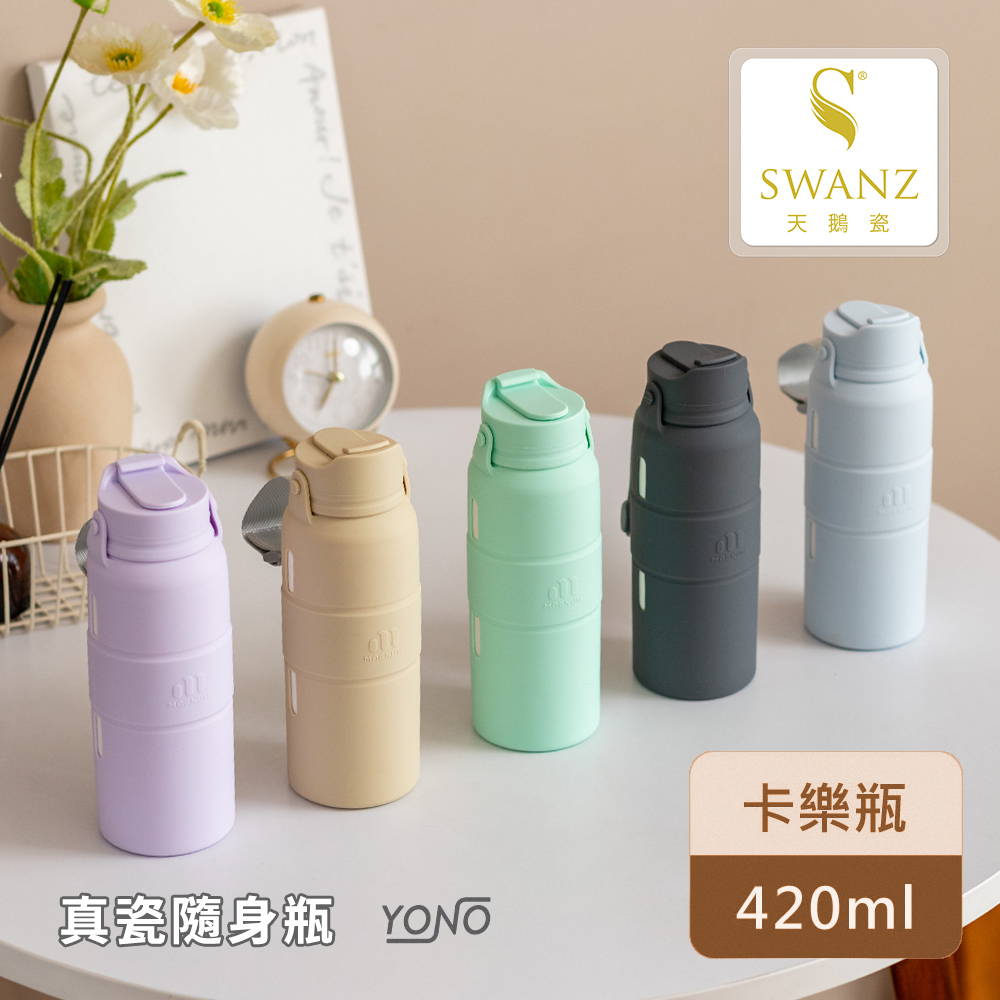 SWANZ天鵝瓷 陶瓷卡樂瓶 420ml(共五色) - PChome 24h購物