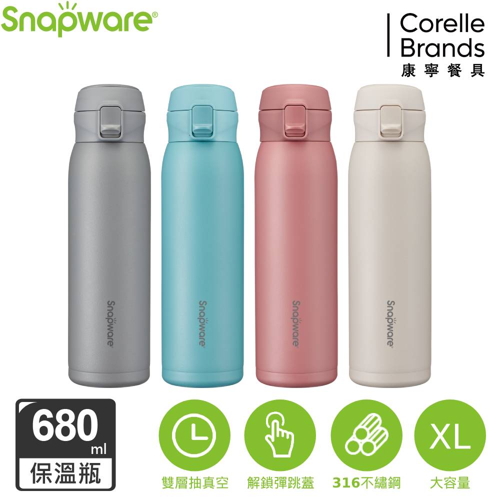 康寧 SNAPWARE 316不鏽鋼彈跳保溫瓶680ml(四色可選) - PChome 24h購物