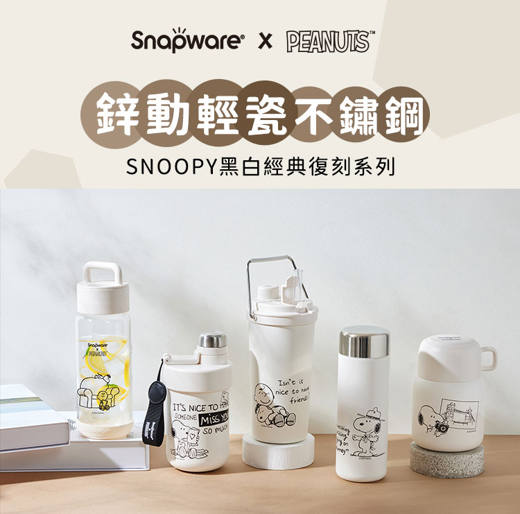 康寧 Snapware SNOOPY 黑白復刻鋅動輕瓷不鏽鋼隨行燜燒罐580ML - PChome 24h購物