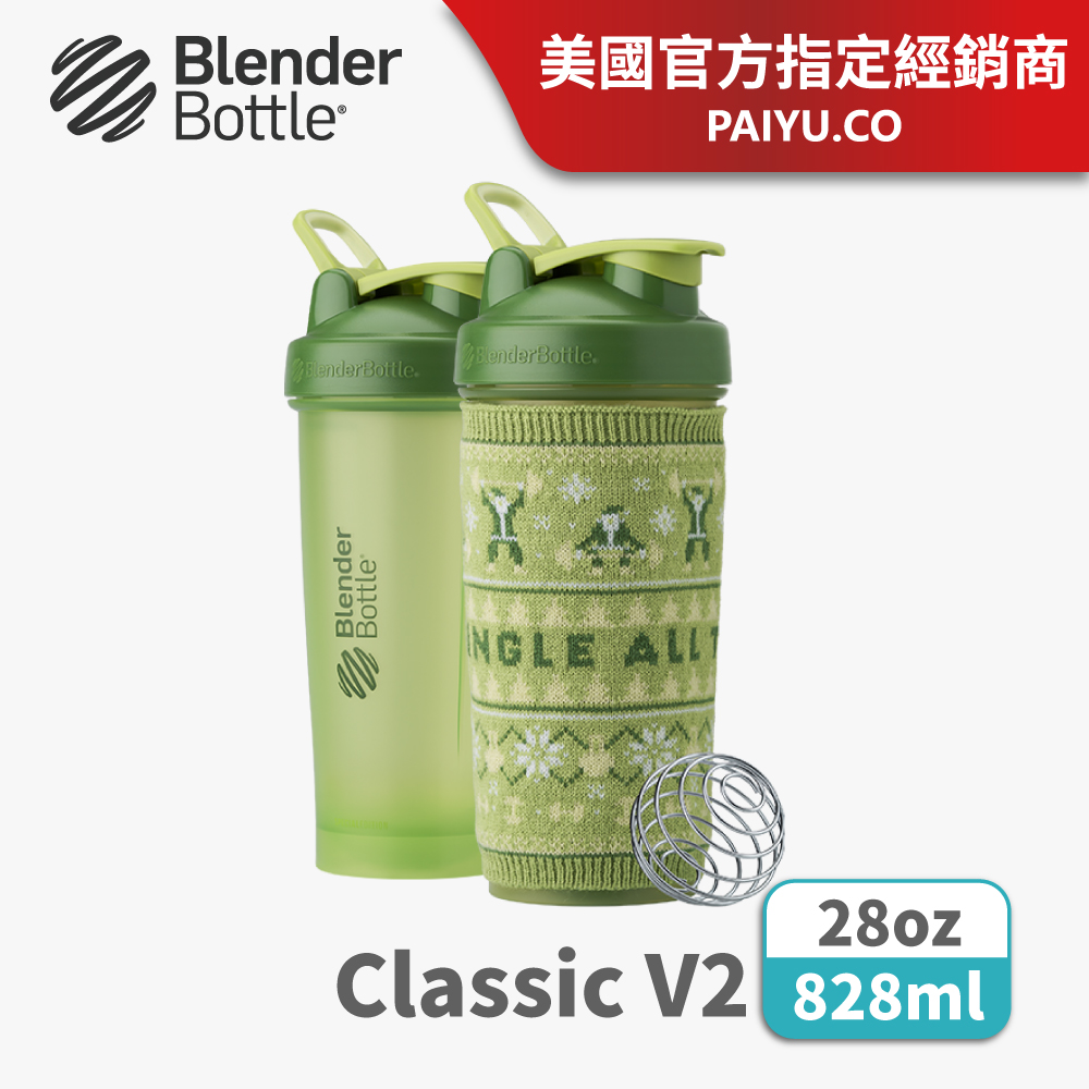 【Blender Bottle】Classic V2限量款(附專利不銹鋼球) 28oz/828ml Jingle(BlenderBottle ...