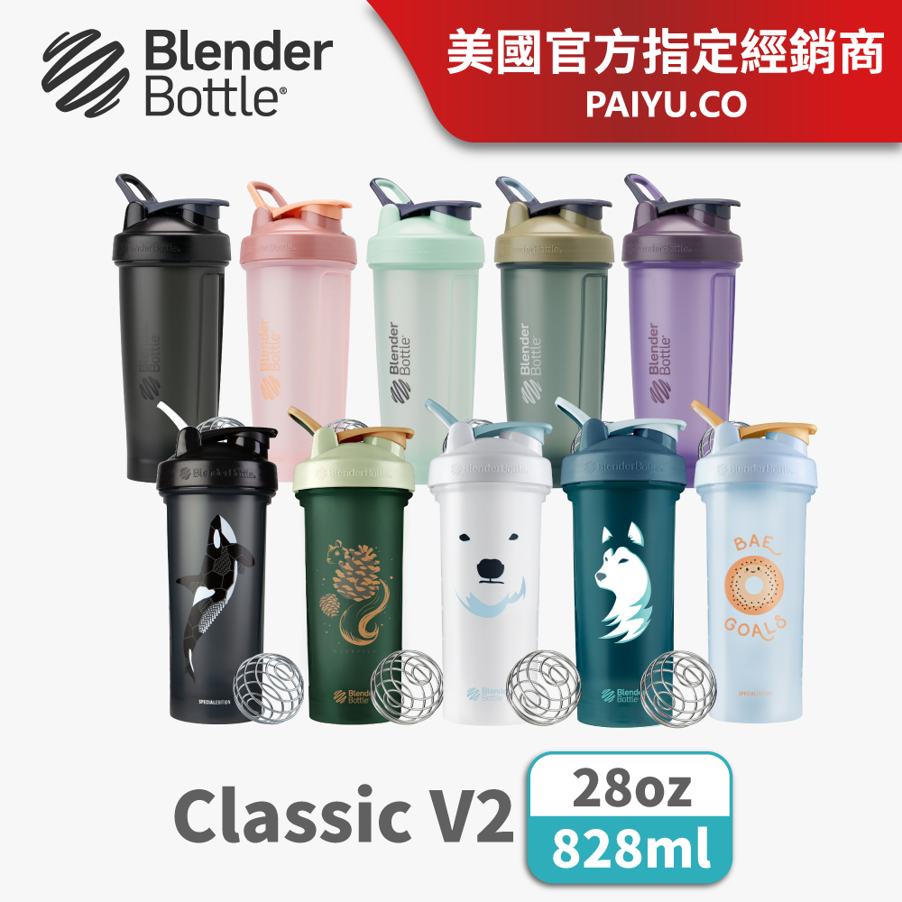 【Blender Bottle】限量特色款Classic V2經典防漏搖搖杯 28oz/828ml (BlenderBottle/運動水壺 ...