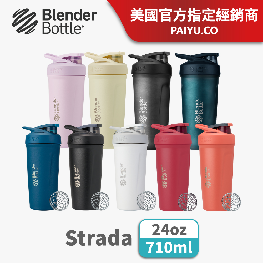 【Blender Bottle】Strada 不鏽鋼按壓式防漏搖搖杯｜保溫保冰杯 24oz/710ml - PChome 24h購物