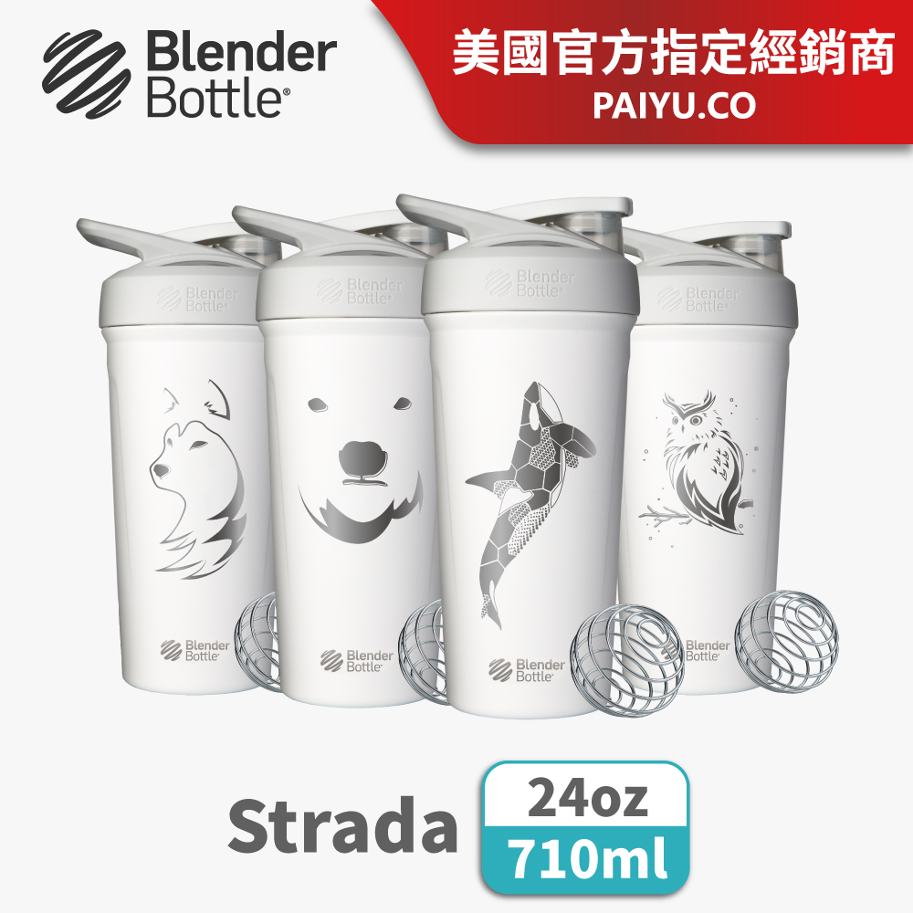 【Blender Bottle】特色款 Strada 不鏽鋼按壓式防漏搖搖杯｜保溫保冰杯 24oz/710ml - PChome 24h購物