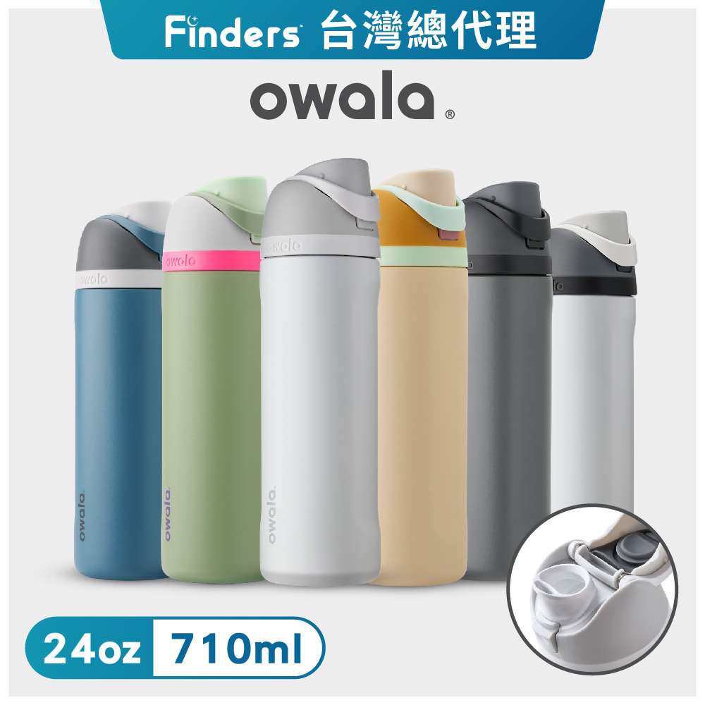 【Owala】Freesip不鏽鋼可拆式吸管彈蓋水壺-710ml - PChome 24h購物