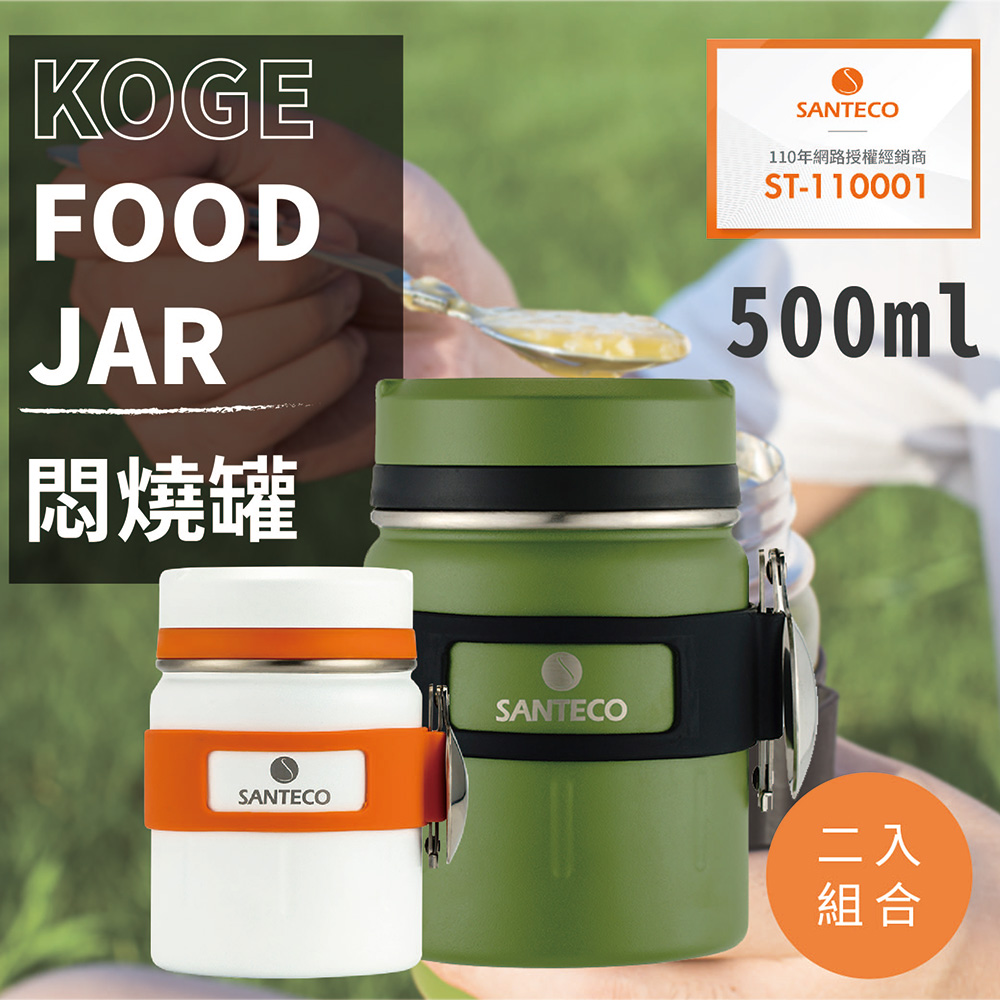 【法國Santeco】 KOGE 悶燒罐 500ml 苔綠色+牛奶白 - PChome 24h購物