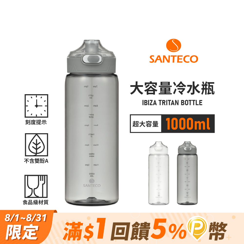 【法國SANTECO】Ibiza Tritan大容量冷水瓶 1000ml 2色 原廠公司貨 - PChome 24h購物