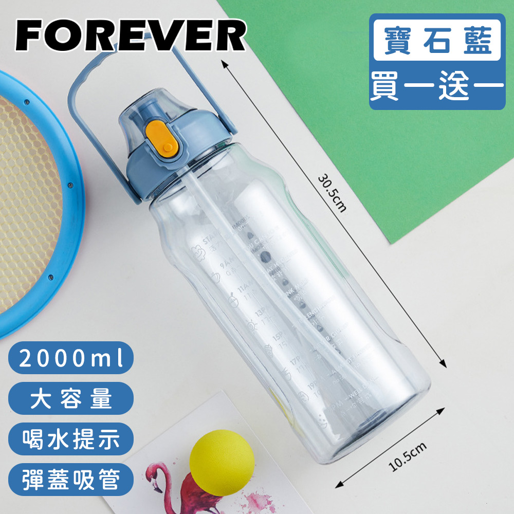 (買一送一)【日本FOREVER】大容量健身運動水壺/喝水提示/彈蓋吸管2000ML - PChome 24h購物