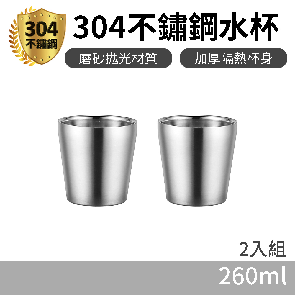 【小博嚴選】304不鏽鋼雙層隔熱杯 260ml 2入 - PChome 24h購物