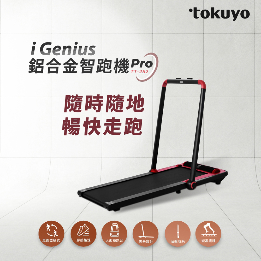 tokuyo 督洋 iGenius鋁合金智跑機 TT-252 - PChome 24h購物