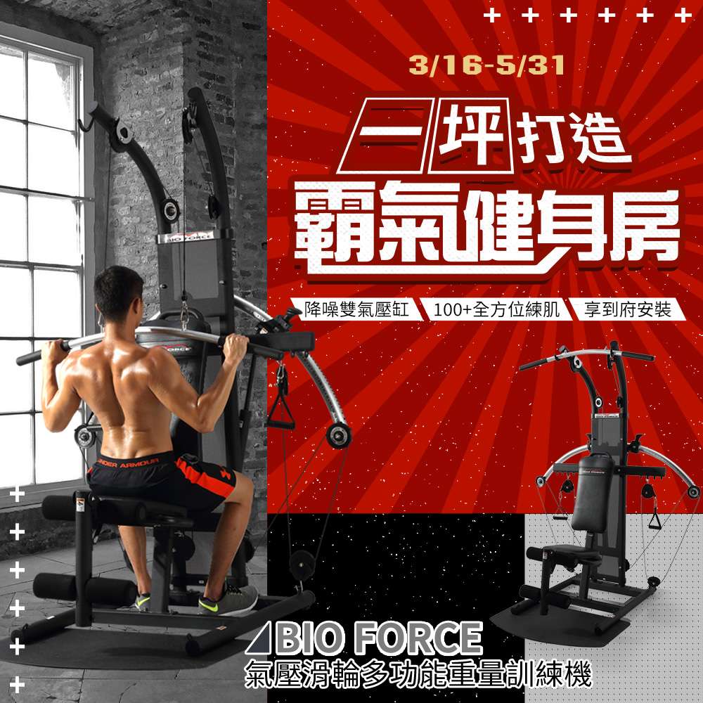 【BLADEZ】BF1-BIO FORCE氣壓滑輪多功能重量訓練機－A箱 - PChome 24h購物