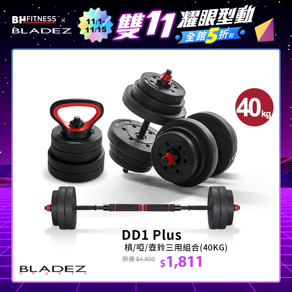 【BLADEZ】DD1 Plus- 槓/啞/壺鈴三用組合(40KG) - PChome 24h購物