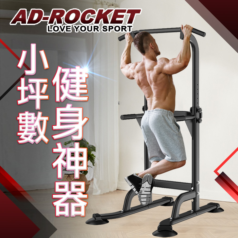 【AD-ROCKET】多功能引體向上機(黑色限定款)/背肌/單槓/雙槓/重訓/肌力 - PChome 24h購物