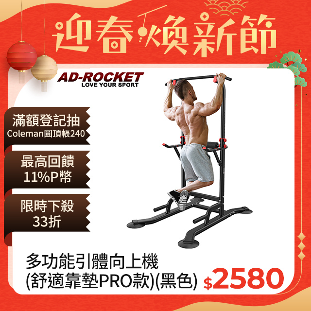 【AD-ROCKET】多功能引體向上機(舒適靠墊PRO款)/背肌/單槓/雙槓/重訓/肌力(黑色) - PChome 24h購物