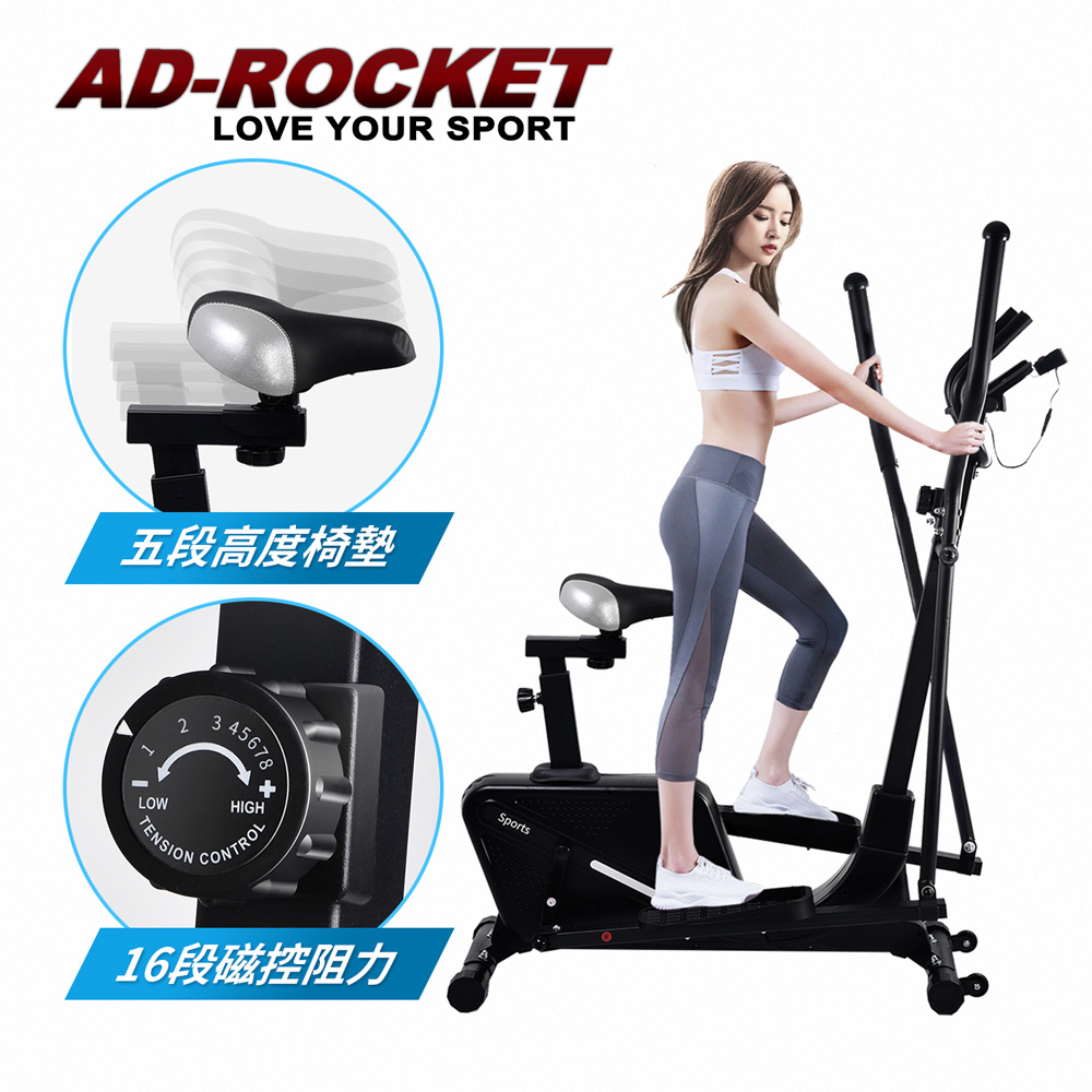 【AD-ROCKET】歐美規格 超靜音橢圓機 兩用坐墊PRO款/交叉訓練機 - PChome 24h購物
