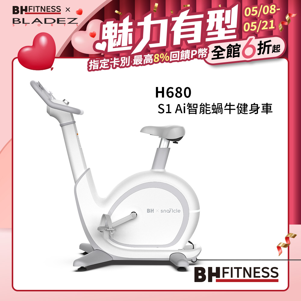 【BH】 H680 S1 Ai智能蝸牛健身車 - PChome 24h購物