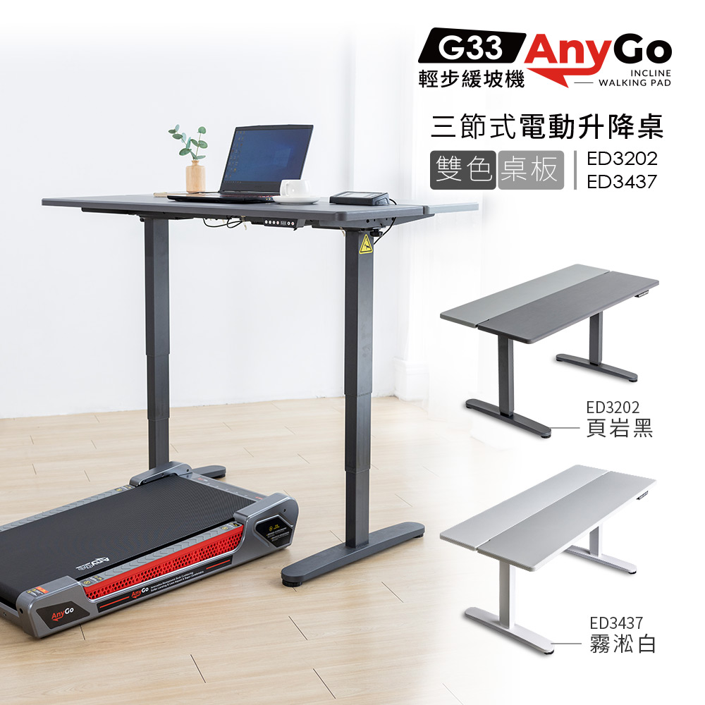 【BH】G33 Any Go輕步緩坡機+三節式電動升降桌 - PChome 24h購物