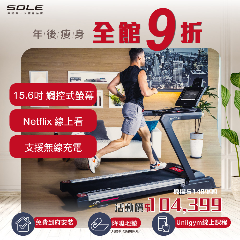 SOLE (索爾) F85 電動跑步機 觸控版 - PChome 24h購物
