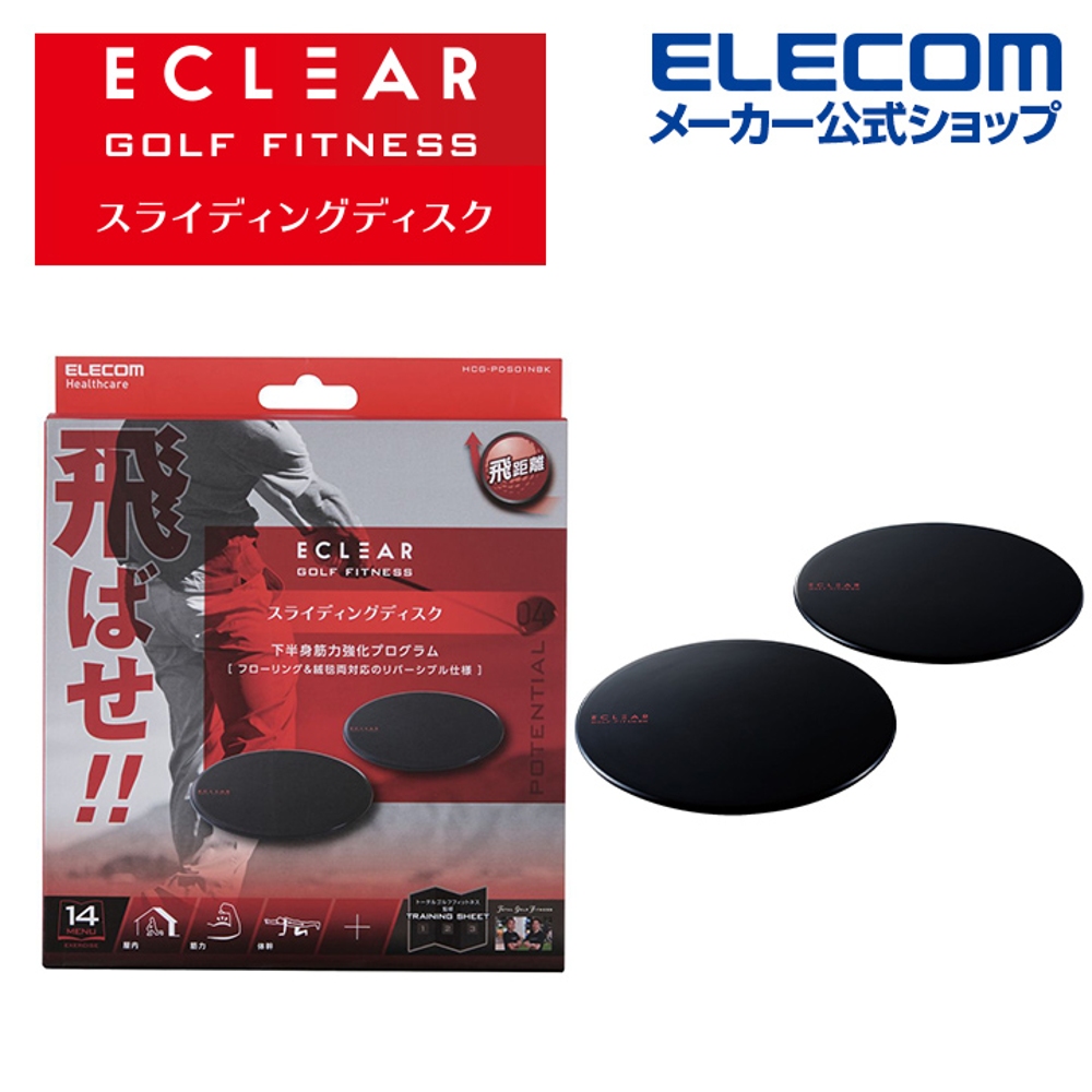 ELECOM ECLEAR健身滑步圓盤2入-黑 - PChome 24h購物