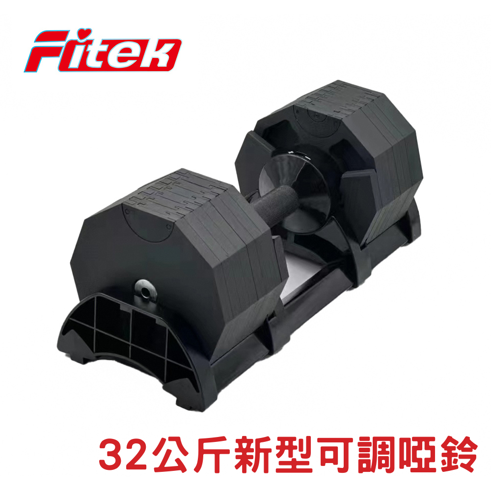 Fitek 32公斤快速調整啞鈴兩支/16段快速調節啞鈴一對(32KG可調式啞鈴/可調啞鈴/快調啞鈴) - PChome 24h購物