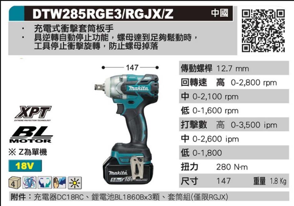 充電式衝擊套筒扳手 DTW285 牧田 - PChome 24h購物