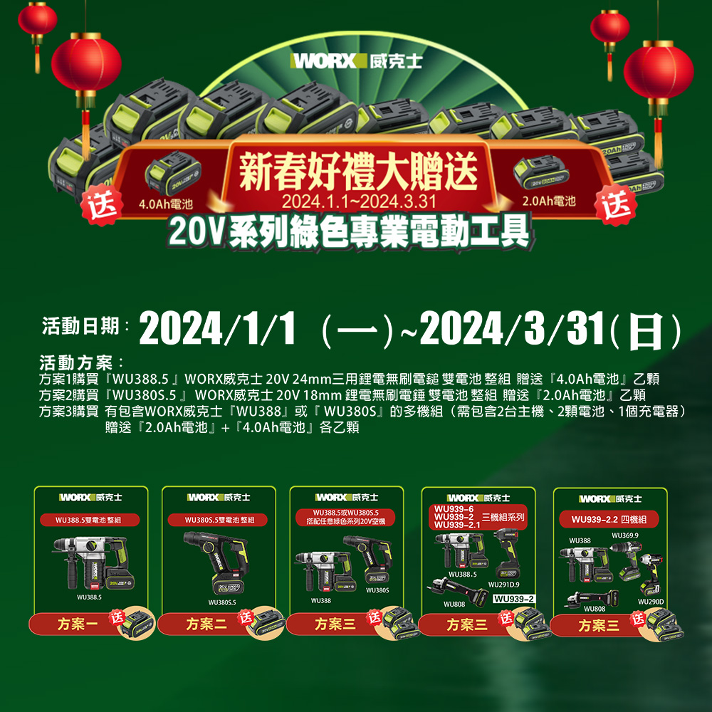 WORX 威克士 20V 18mm鋰電無刷電錘 WU380S（空機） - PChome 24h購物