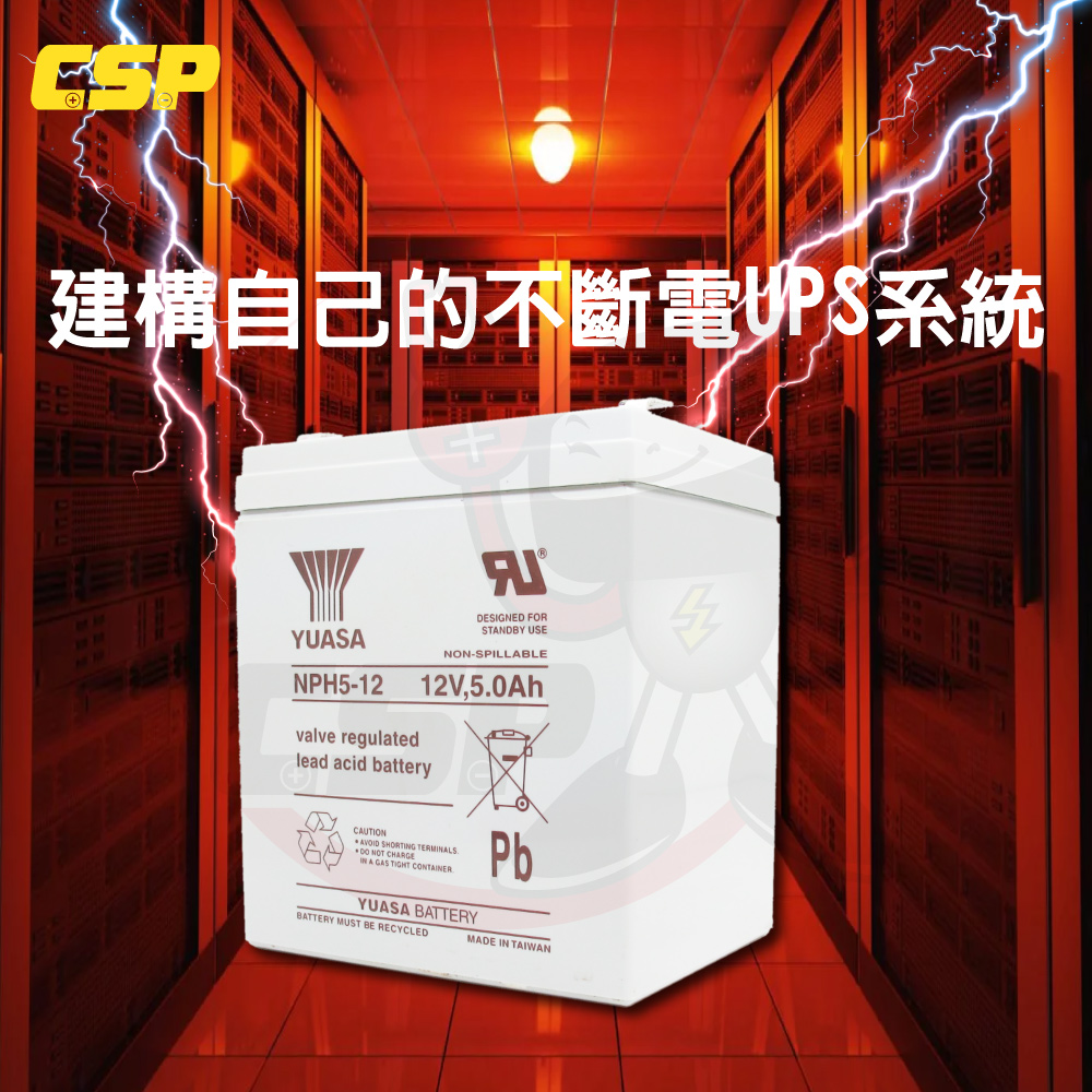 【YUASA】NPH5-12 鉛酸電池12V5Ah 等同NP5-12 WP5-12加強版B UPS不斷電系統 湯淺 電動腳踏車 ...