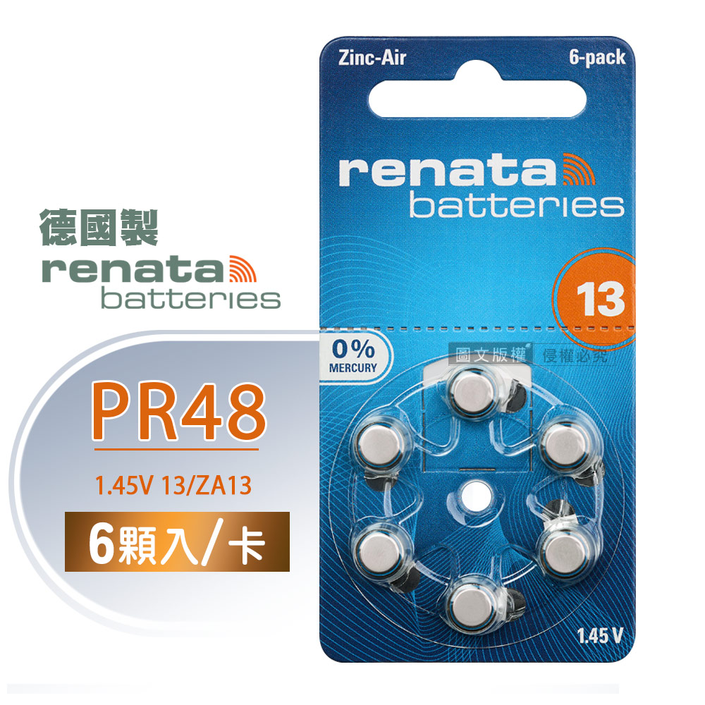 【德國製】RENATA PR48/ZA13/S13/A13/13 鋅空氣助聽 器電池(1卡6入) - PChome 24h購物
