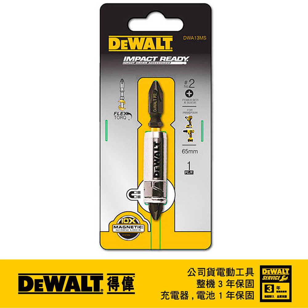 美國 得偉 DEWALT 強力起子頭夾磁器 PH2*65mm(DWA13MS) - PChome 24h購物