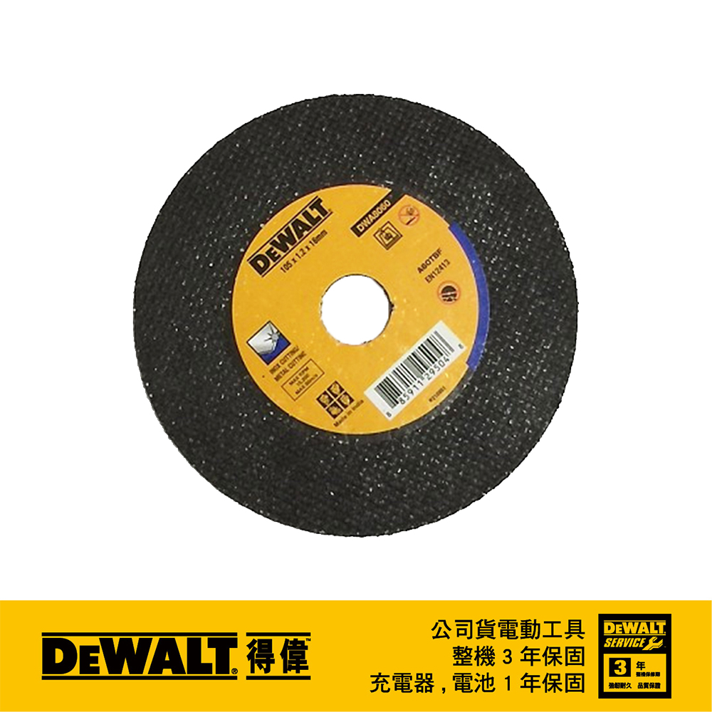 美國 得偉 DEWALT 砂輪片 105x1.2x16mm不鏽鋼切斷砂輪片 DWA8060(50入) - PChome 24h購物