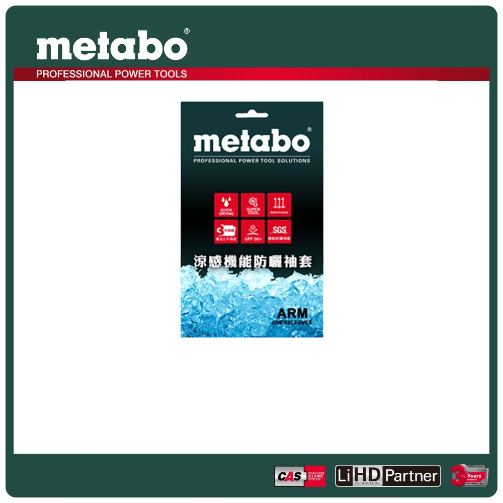 metabo 美達寶 涼感機能防曬袖套 ARM OVERSLEEVES - PChome 24h購物