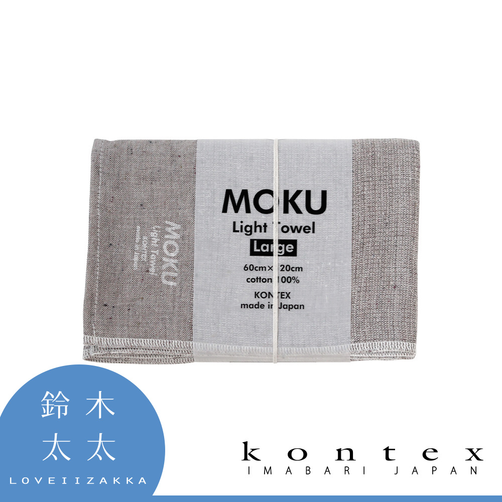 【日本愛媛 KONTEX】MOKU超速乾輕薄吸水浴巾-共8色 (大地灰) - PChome 24h購物