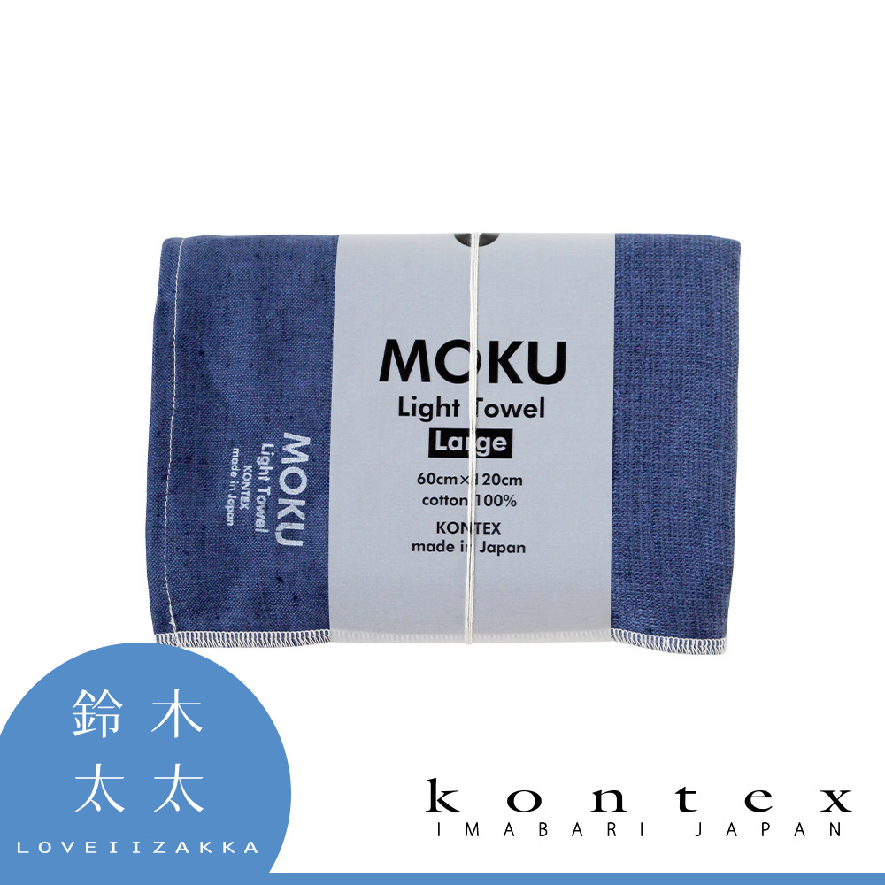 【日本愛媛 KONTEX】MOKU超速乾輕薄吸水長浴巾 (深海藍) - PChome 24h購物