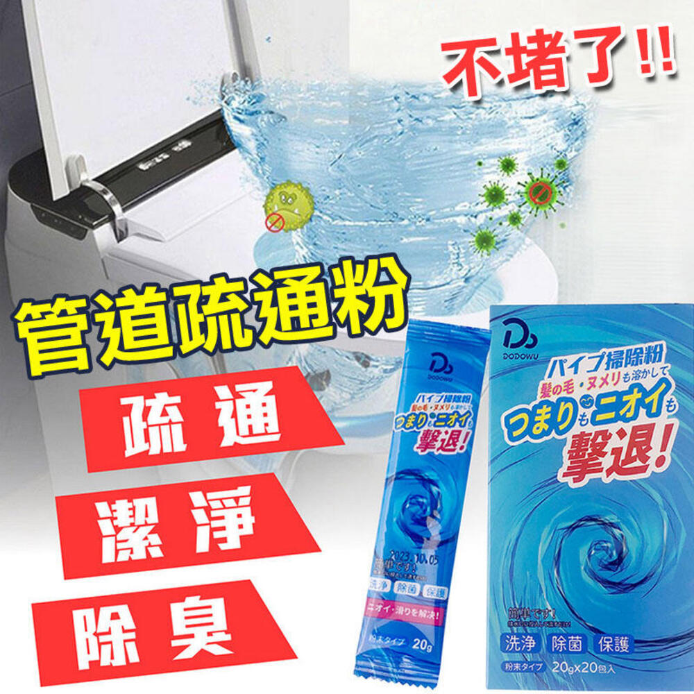 【20包/盒】強效管道疏通粉 水管疏通劑 - PChome 24h購物