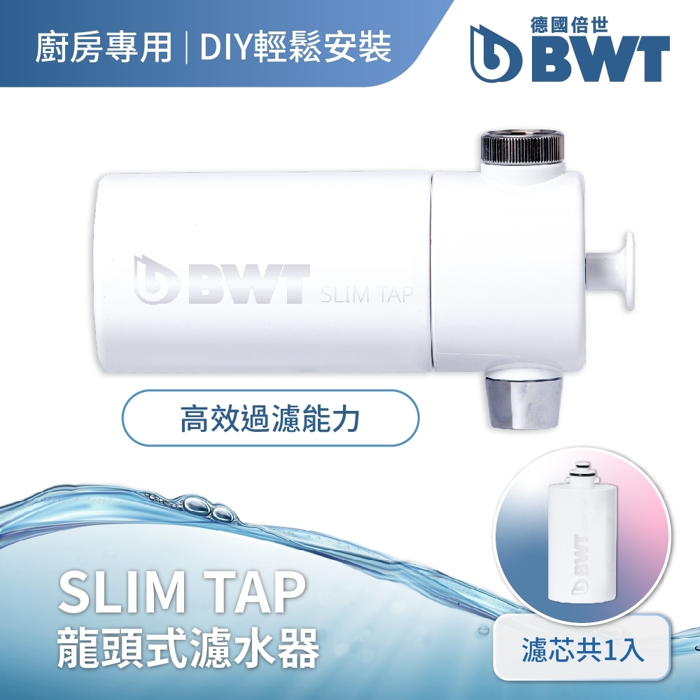 【德國倍世 BWT】 PURE SLIM Tap 廚房家用龍頭式濾水器 (Slim Tap) - PChome 24h購物